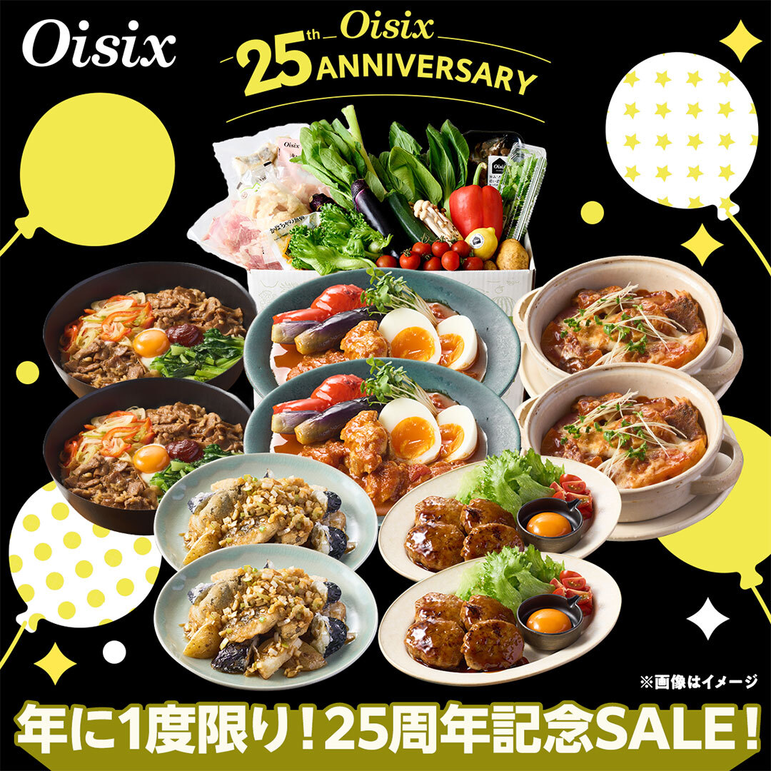 Oisix 25周年記念セール限定ミールキットのバナー