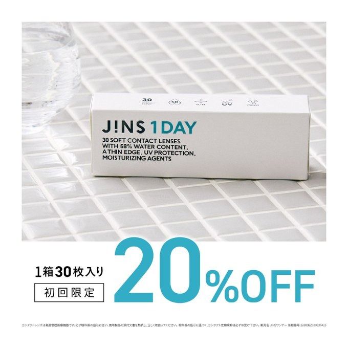 JINS 1DAY コンタクトレンズ 初回限定20%OFFのバナー